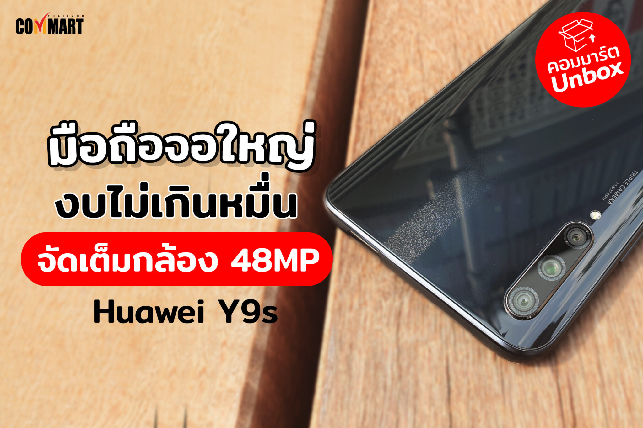 รีวิว : Huawei Y9s กล้องสวย 48MP จอใหญ่ ในงบหมื่นบาท