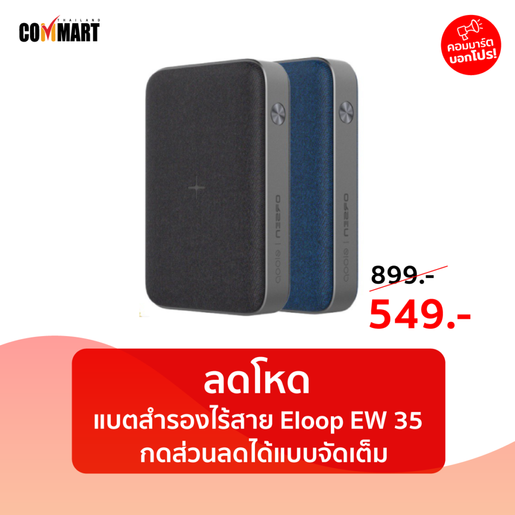 ลดโหด แบตสำรองไร้สาย Eloop EW35 กดส่วนลดได้แบบจัดเต็ม!