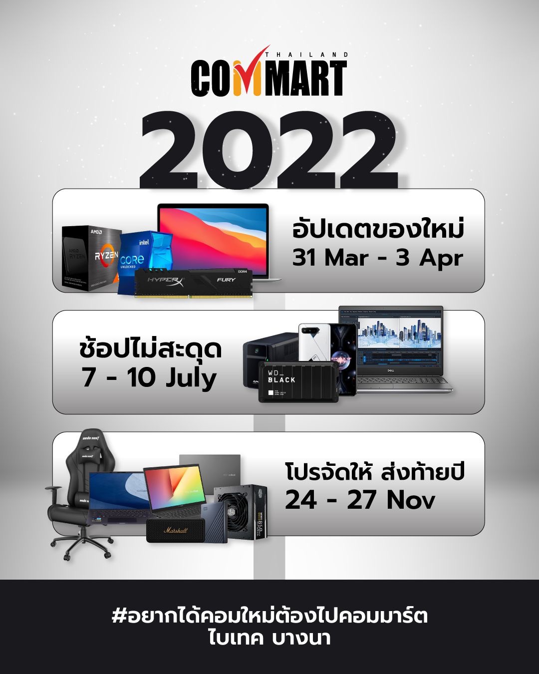 Commart Thailand งานคอมมาร์ต