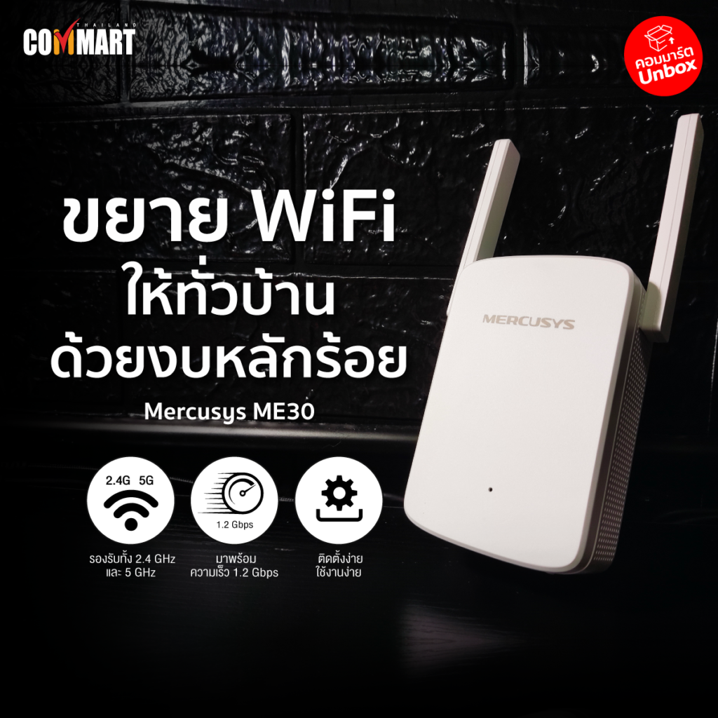 รีวิว : Mercusys ME30 ขยายสัญญาณ WiFi ให้ทั่วบ้าน ด้วยงบหลักร้อย