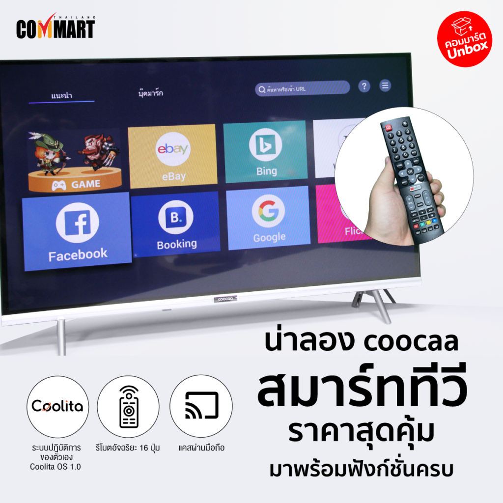 รีวิว Smart TV จาก coocaa ราคาสุดคุ้ม มาพร้อมฟังก์ชั่นครบครัน