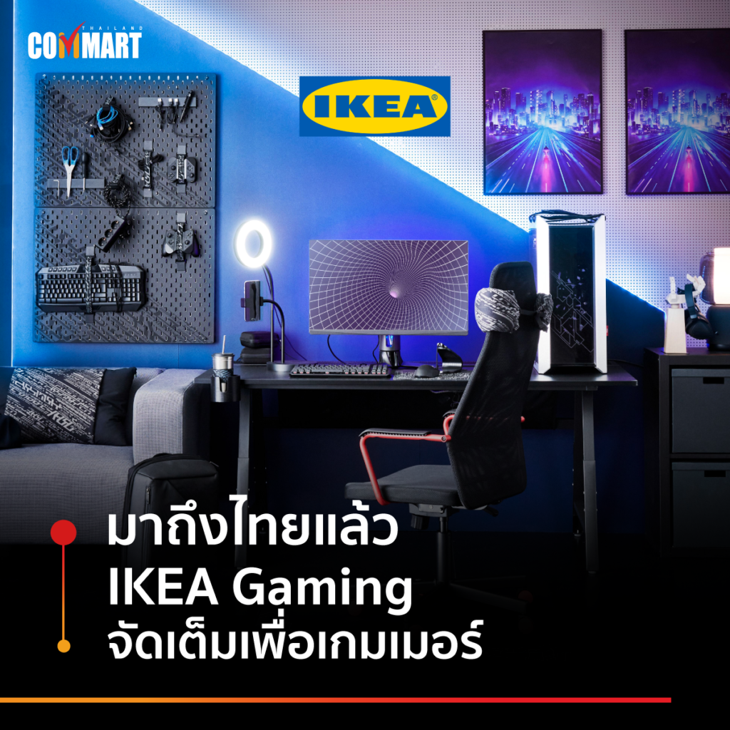 มาถึงไทยแล้ว IKEA Gaming จัดเต็มเพื่อเกมเมอร์