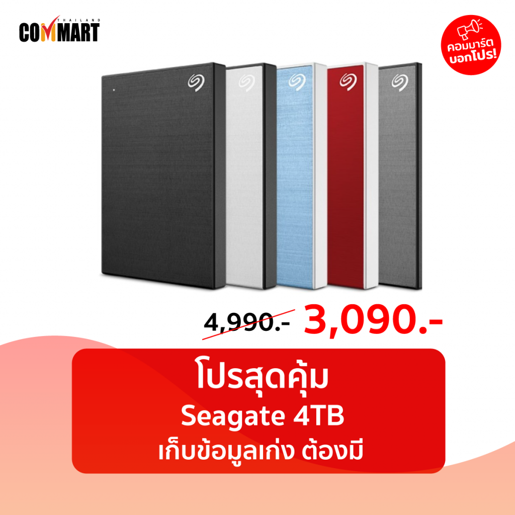 โปรสุดคุ้ม Seagate 4TB เก็บข้อมูลเก่ง ต้องมี