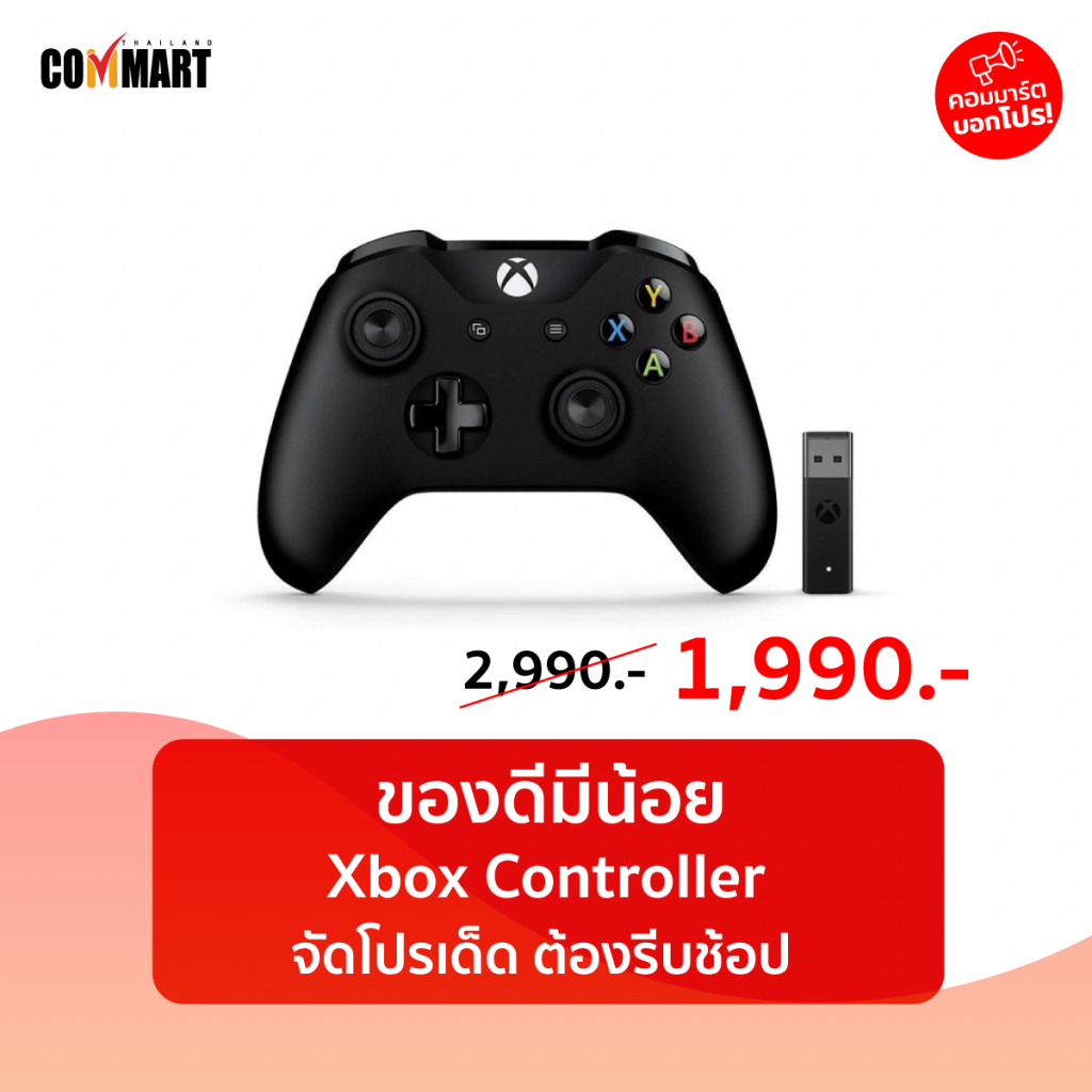 ของดีมีน้อย Xbox Controller จัดโปรเด็ด ต้องรีบช้อป - Commart Thailand