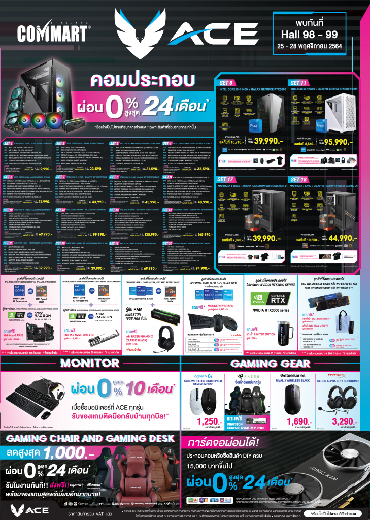 IT CITY และ ACE ช้อปง่าย ผ่อนสบาย 0% กับเซ็ตคอมประกอบ นานสุด 24 เดือน