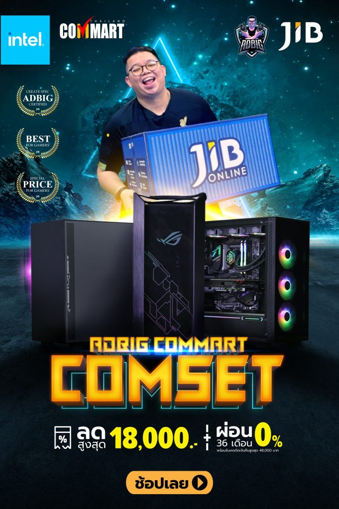 อยากได้คอมดีคอมถูก ต้อง JIB ที่งาน COMMART โปรโมชั่นจัดเต็ม