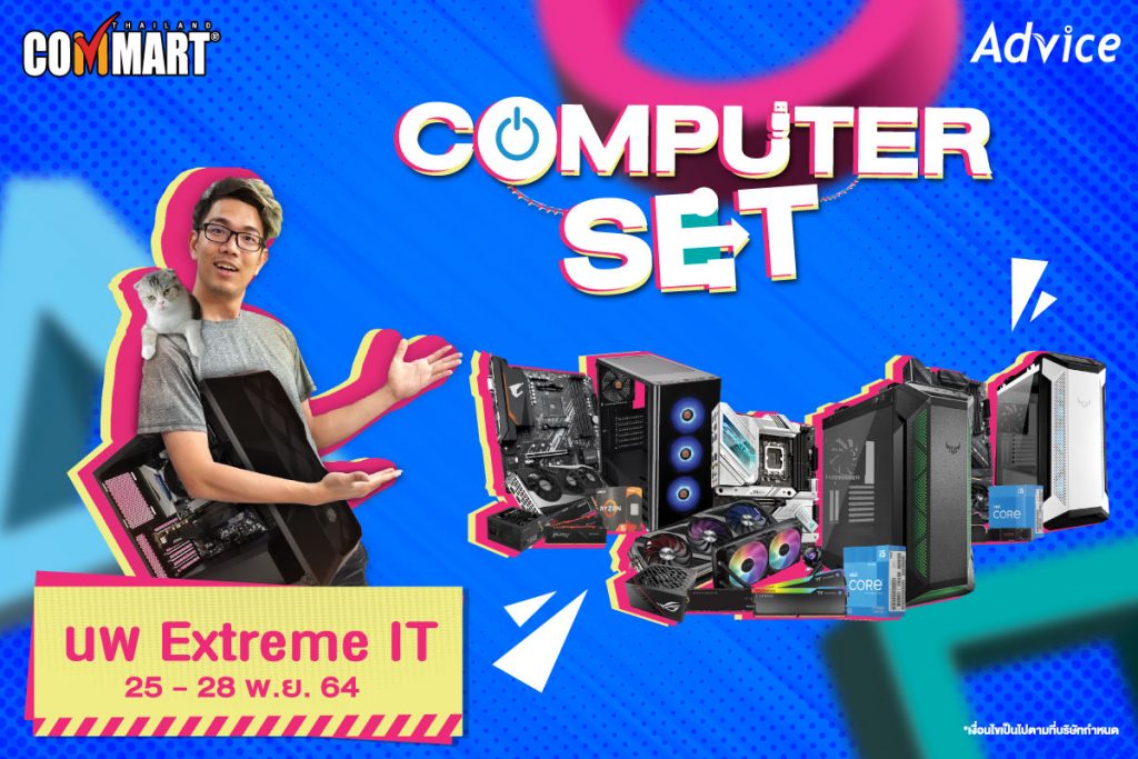 โปร COMSET Advice เอาใจสาวกค่ายฟ้า