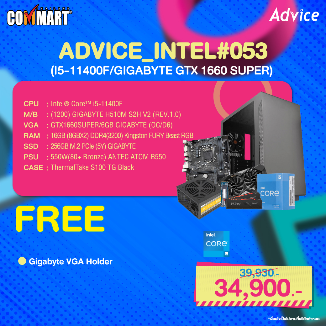 โปร COMSET Advice เอาใจสาวกค่ายฟ้า