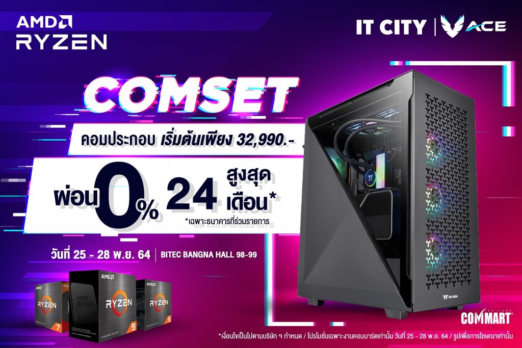 IT CITY x AMD จัดคอมพ์เซ็ทสุดแรงเอาใจเกมเมอร์