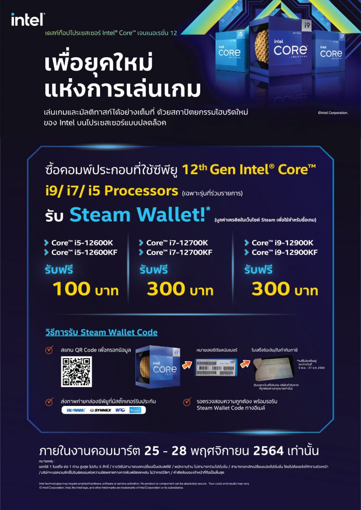 ซื้อซีพียู intel ในงาน Commart รับของรางวัลสุดคุ้ม