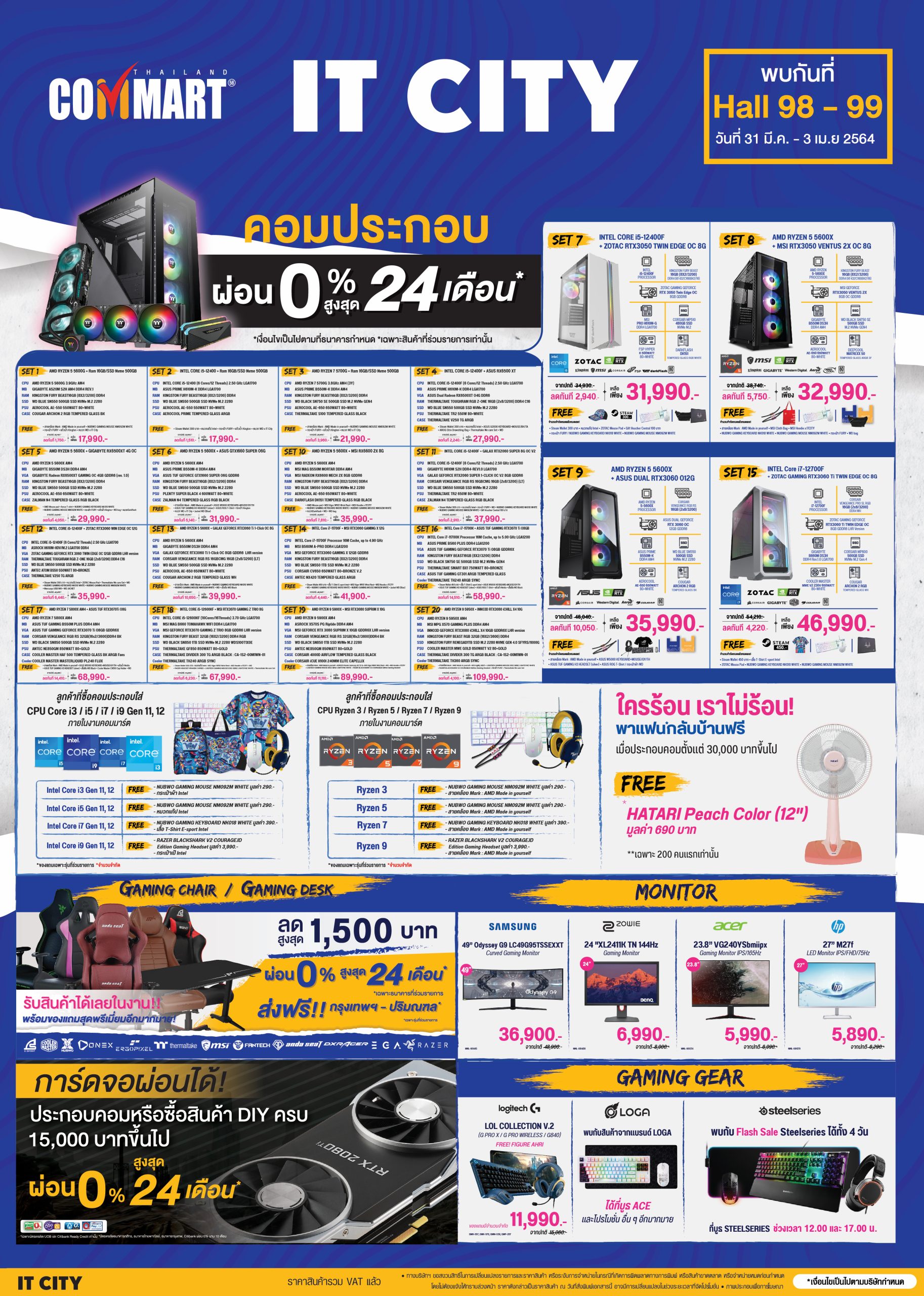รวมโปร IT CITY ลดสุดปัง ในงานคอมมาร์ต