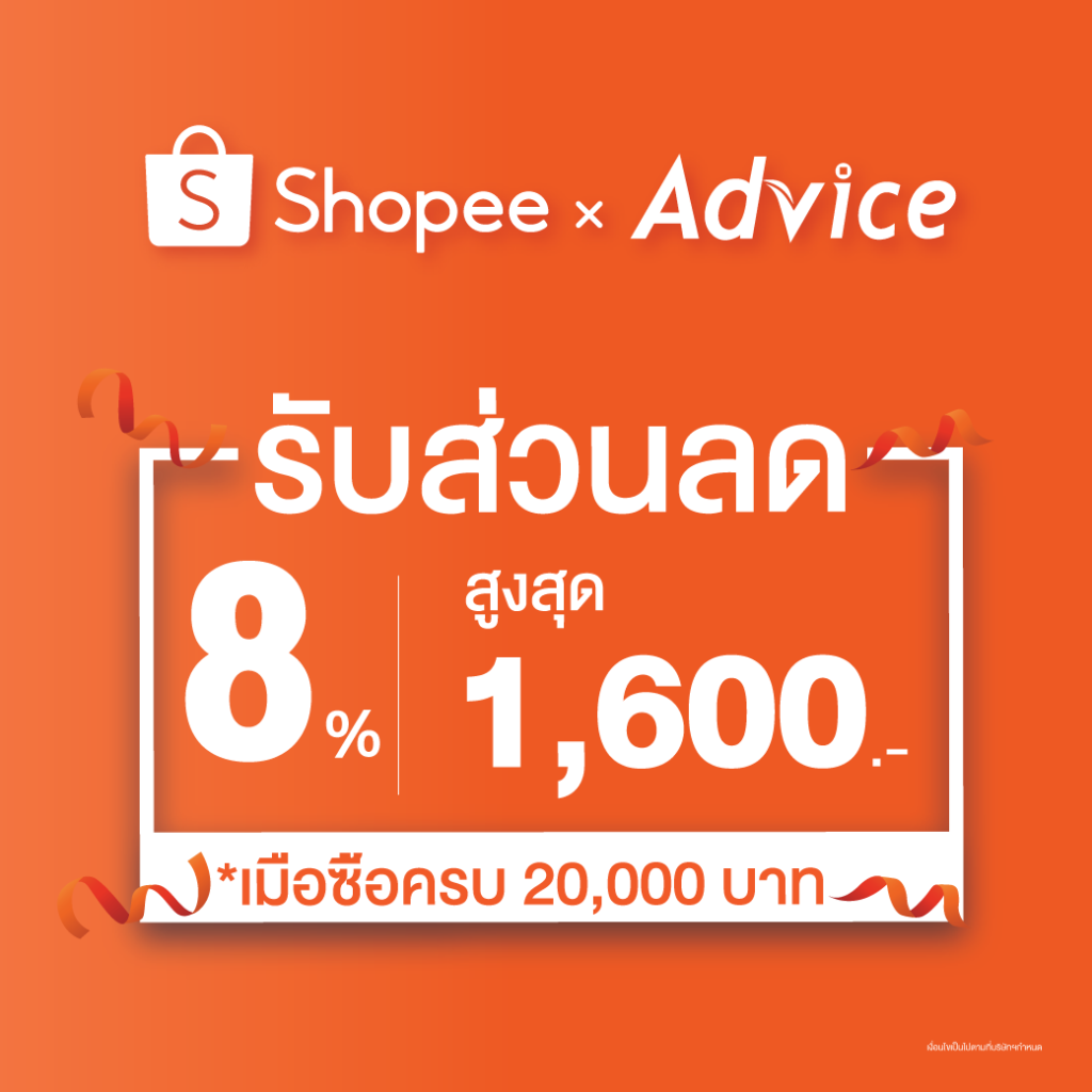 Advice มาเต็ม โปรโมชั่น และกิจกรรมสุดพิเศษที่ห้ามพลาด