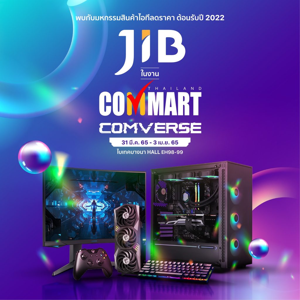 ใครอยากได้คอมดีคอมถูก ต้อง JIB ที่งาน Commart เท่านั้น