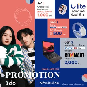 สาวกไอทีห้ามพลาด ช้อปกับ Ulite ผ่อนได้แค่มีบัตรนักศึกษา