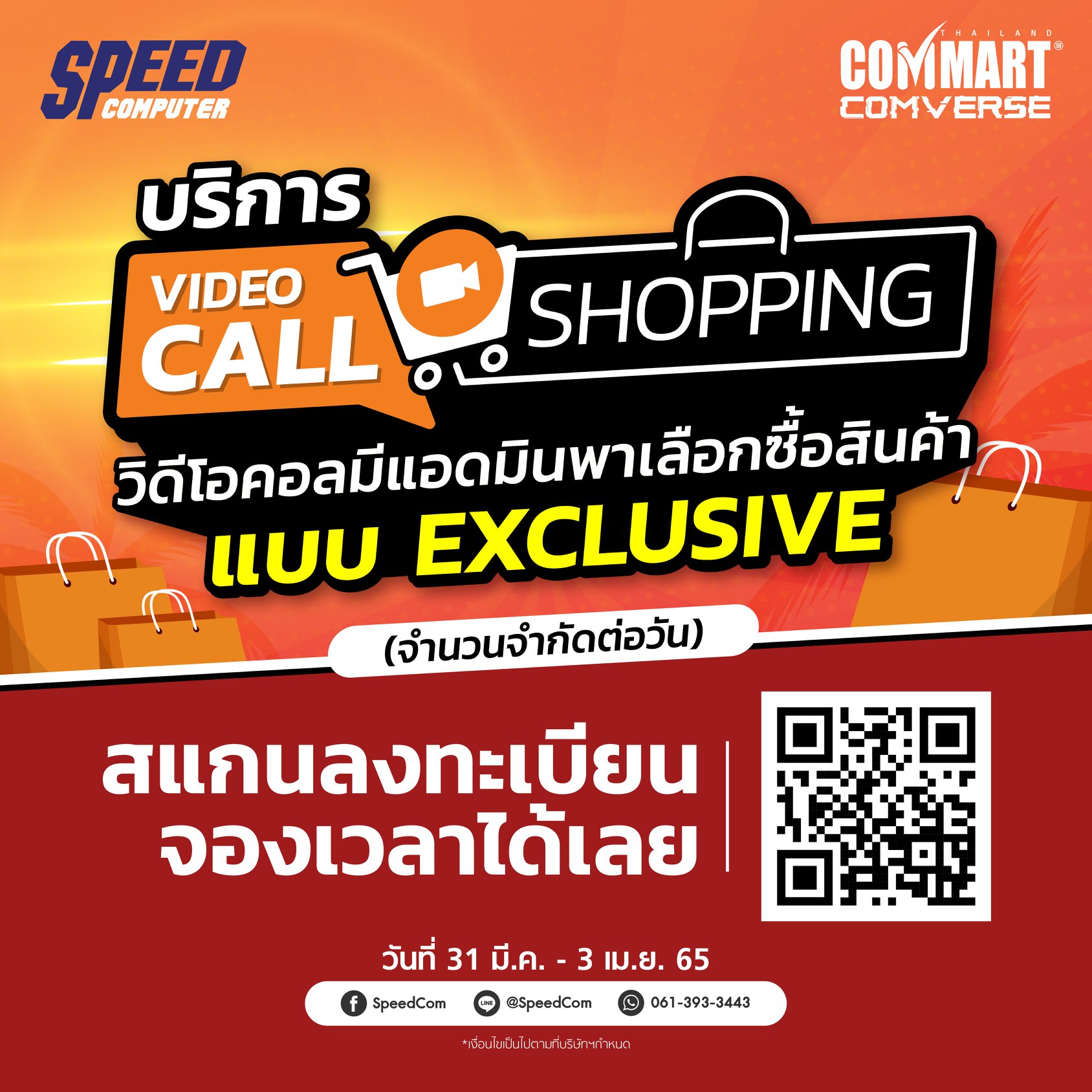 SpeedCom มาพร้อมโปรเเรง!! โน้ตบุ๊ก เกมมิ่งเกียร์ สินค้า DIY ราคาโดนๆ