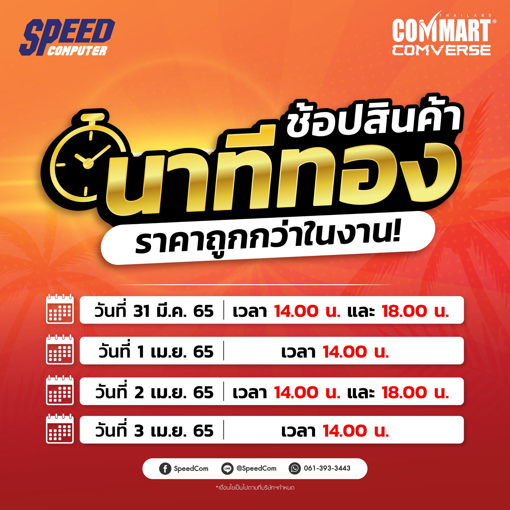 SpeedCom มาพร้อมโปรเเรง!! โน้ตบุ๊ก เกมมิ่งเกียร์ สินค้า DIY ราคาโดนๆ