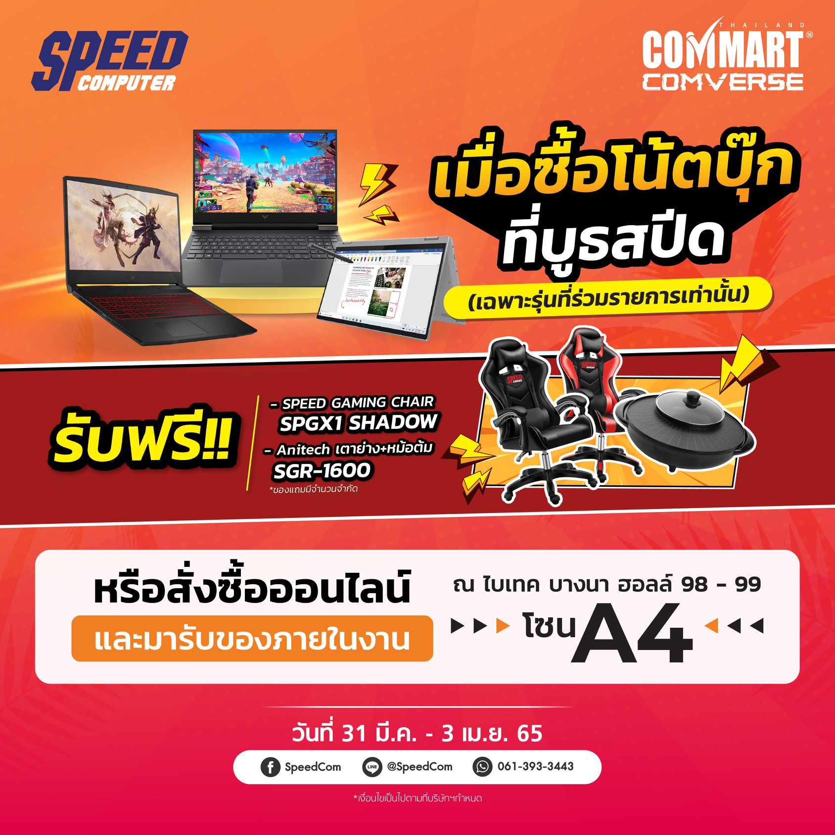 SpeedCom มาพร้อมโปรเเรง!! โน้ตบุ๊ก เกมมิ่งเกียร์ สินค้า DIY ราคาโดนๆ