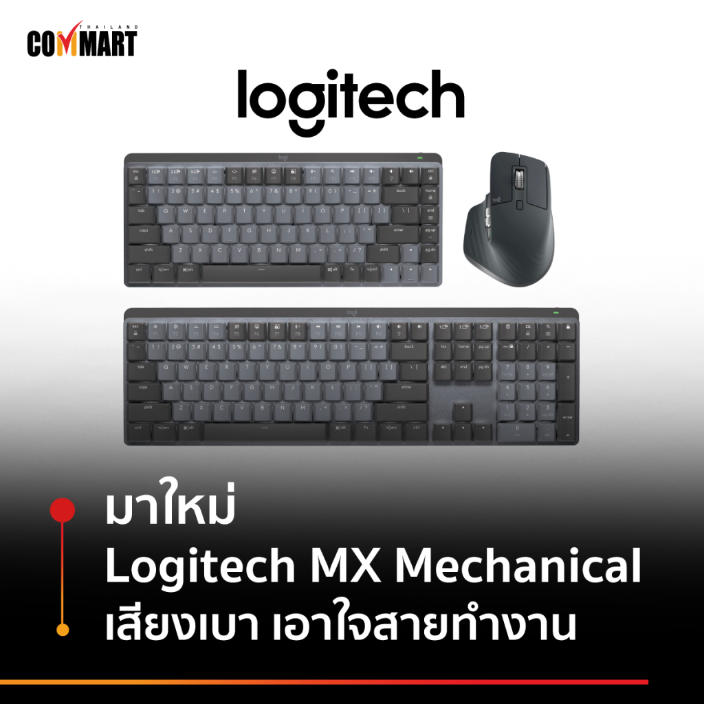 มาใหม่ Logitech MX Mechanical เสียงเบา เอาใจสายทำงาน