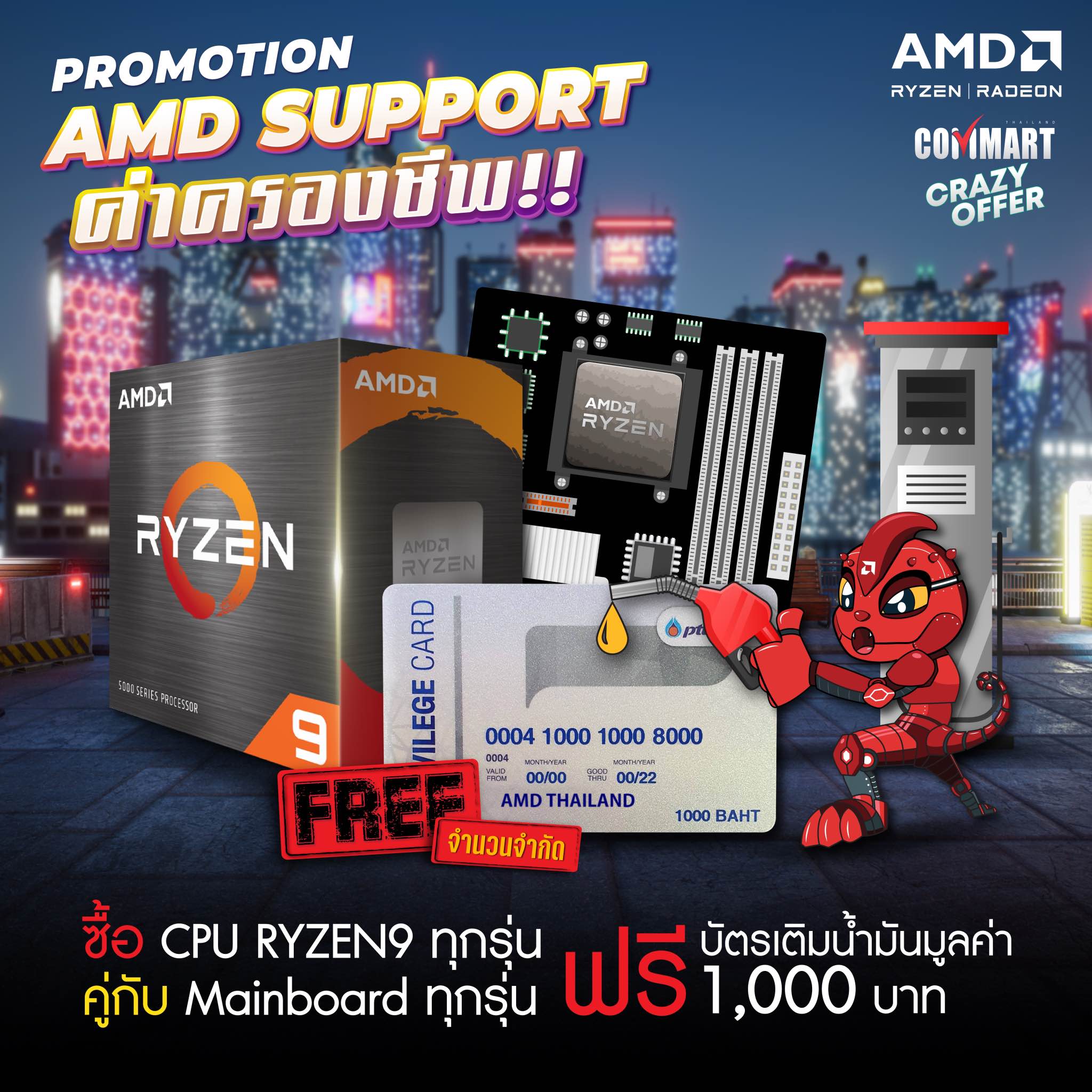 AMD อยากให้คนไทย อยู่ได้ถึงสิ้นเดือน จัดโปรโมชั่น SUPPORT ค่าครองชีพ