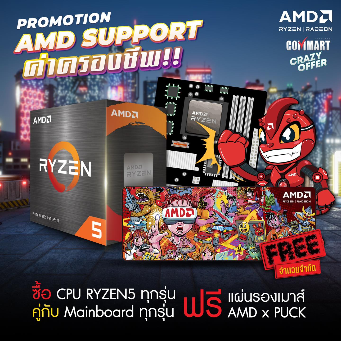 AMD อยากให้คนไทย อยู่ได้ถึงสิ้นเดือน จัดโปรโมชั่น SUPPORT ค่าครองชีพ