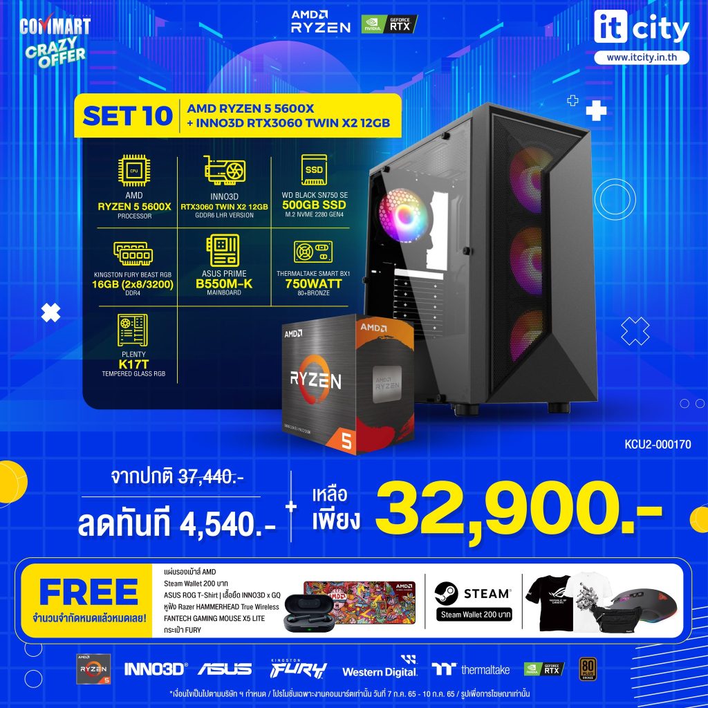 IT CITY จัดคอมเซ็ตสุดแรงเอาใจสาวก