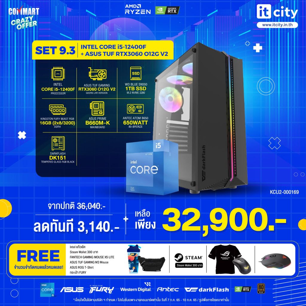 IT CITY จัดคอมเซ็ตสุดแรงเอาใจสาวก