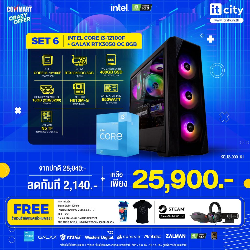 IT CITY จัดคอมเซ็ตสุดแรงเอาใจสาวก