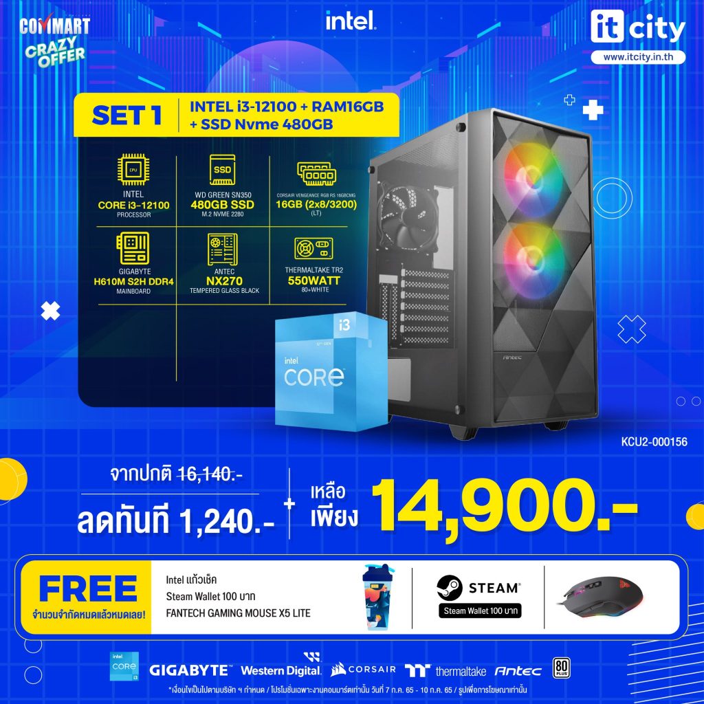 IT CITY จัดคอมเซ็ตสุดแรงเอาใจสาวก