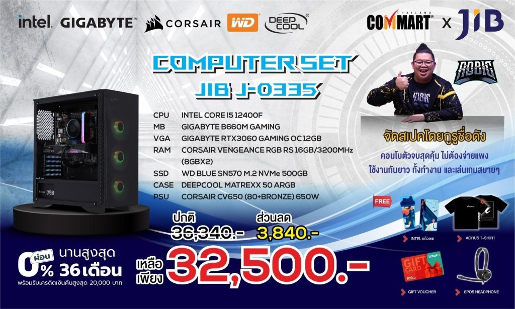 เปิดโพย คอมเซ็ต JIB สเปกแรง ราคาดี มีของแถม