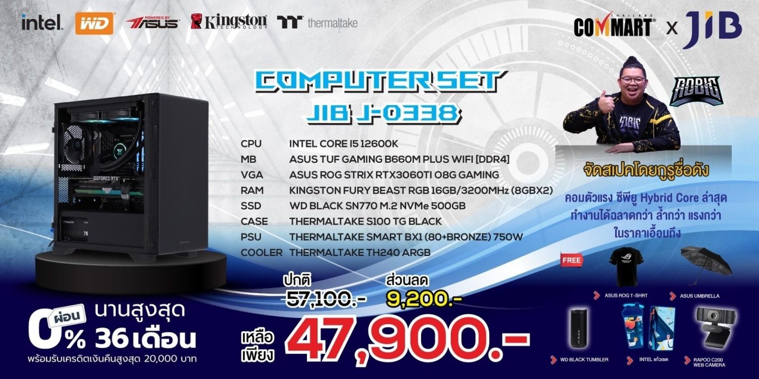 เปิดโพย คอมเซ็ต JIB สเปกแรง ราคาดี มีของแถม