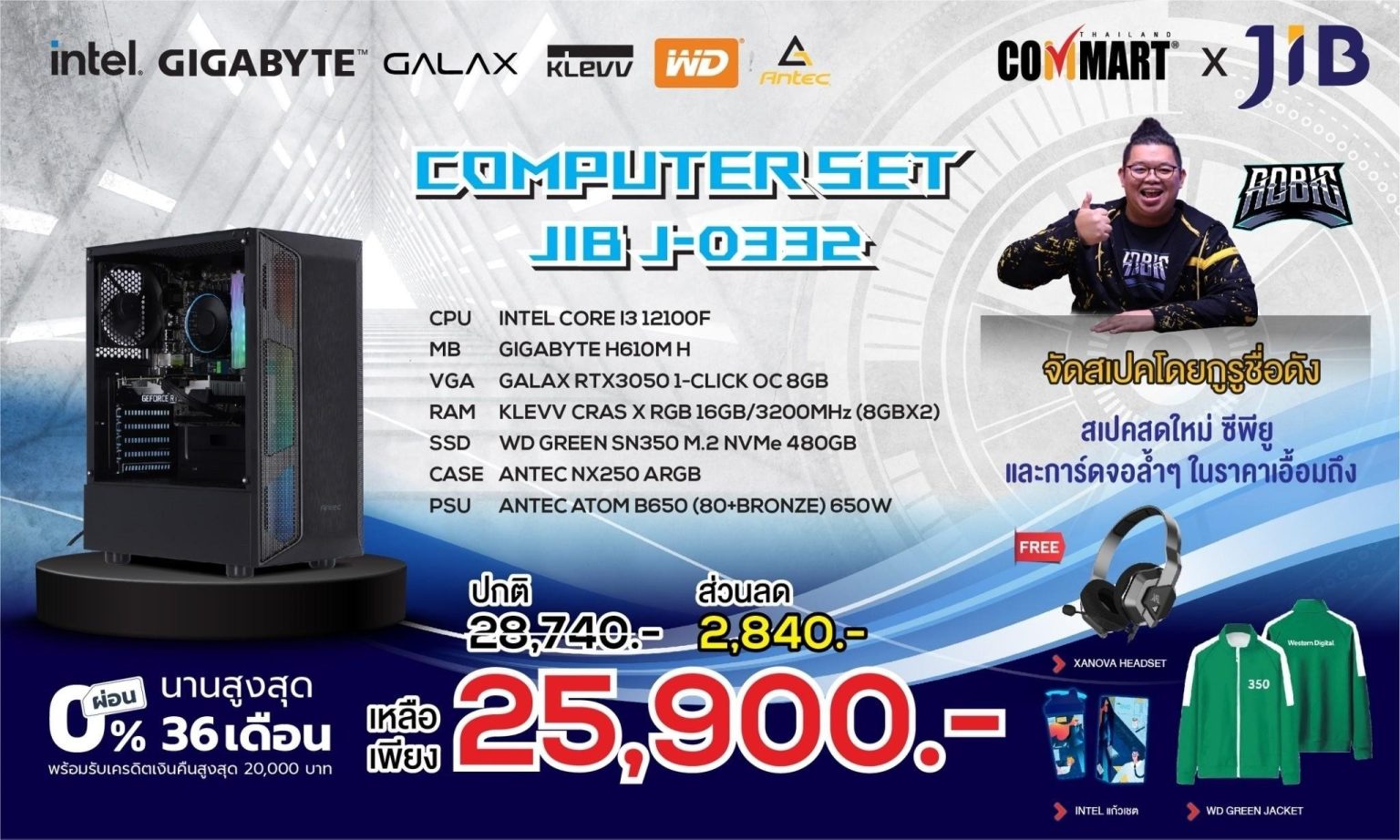 เปิดโพย คอมเซ็ต JIB สเปกแรง ราคาดี มีของแถม