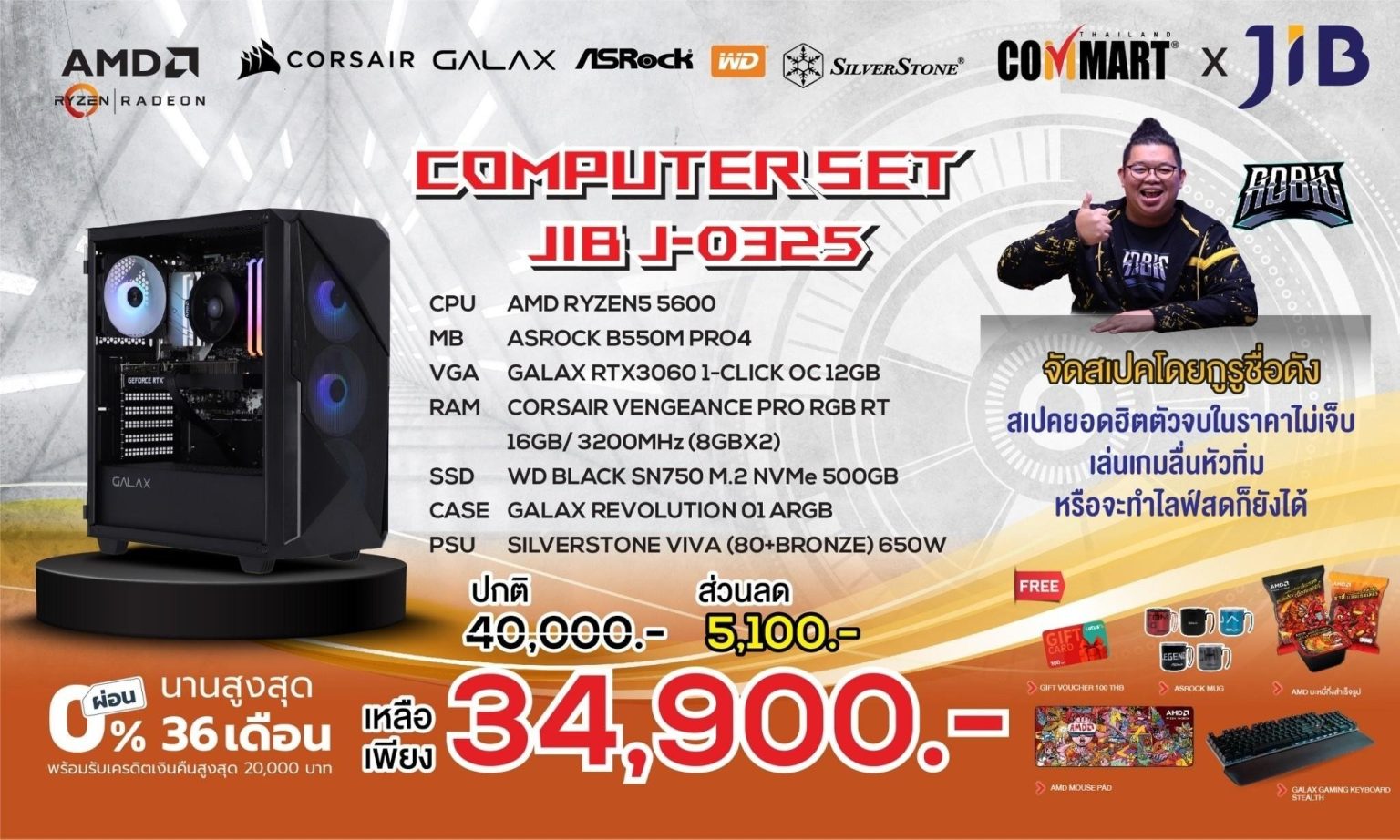 เปิดโพย คอมเซ็ต JIB สเปกแรง ราคาดี มีของแถม