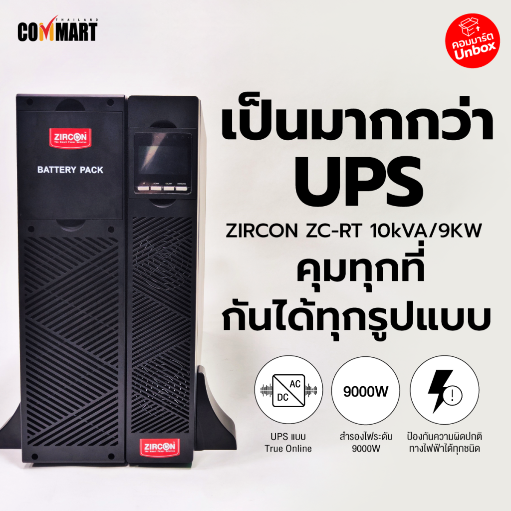 รีวิว : ZIRCON ZC-RT มากกว่า UPS คุมได้ทุกที่ กันได้ทุกแบบ