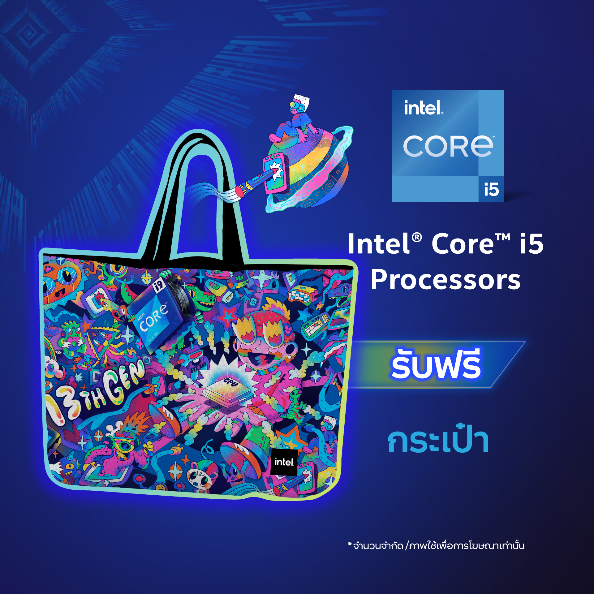 ส่องของแถมสุดปัง Intel Limited Edition เฉพาะงานคอมมาร์ตเท่านั้น