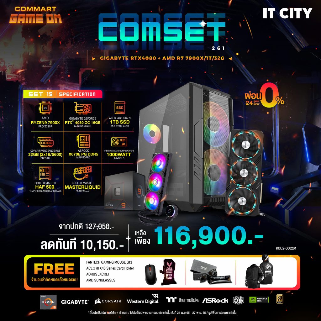 IT CITY COMSET พร้อมโปรเด็ดๆ ของแถมจุกๆ