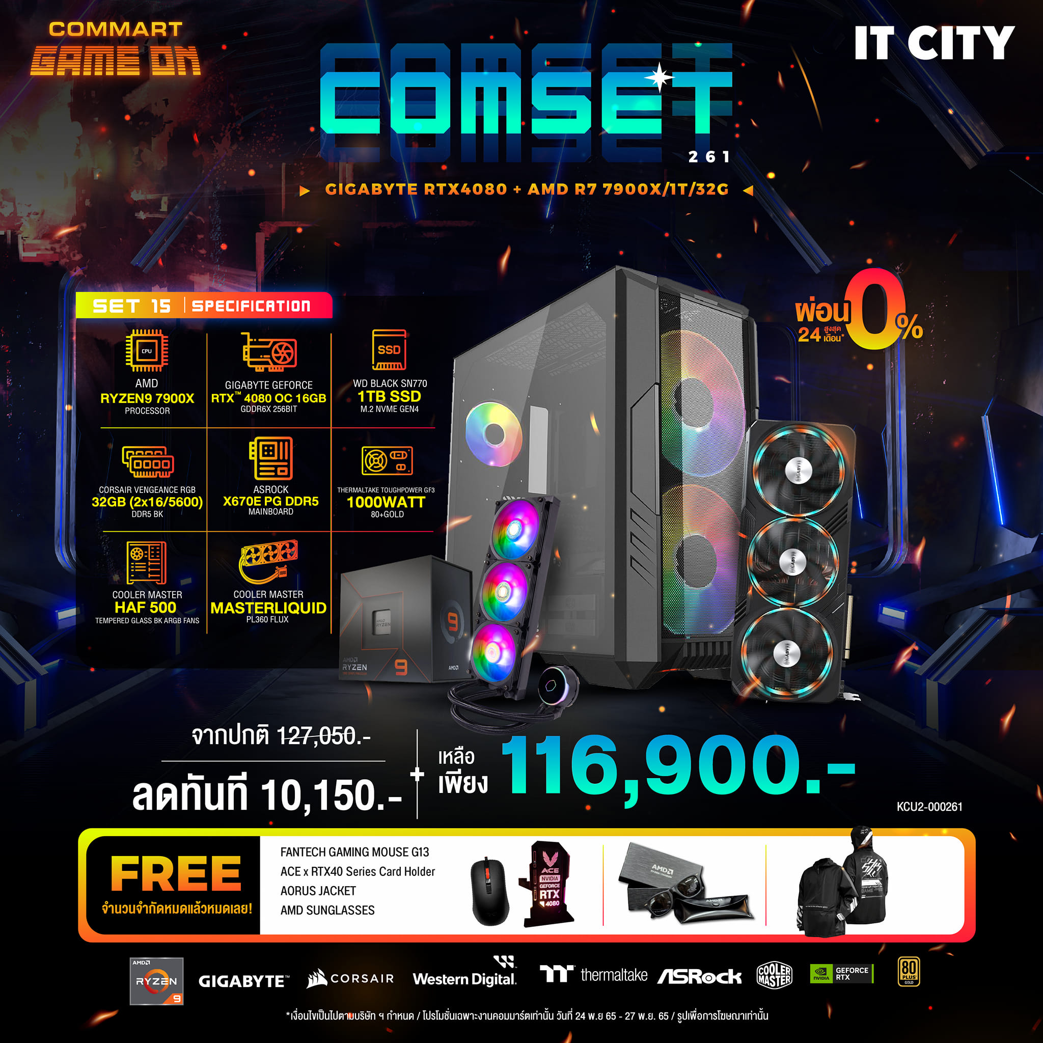 IT CITY COMSET พร้อมโปรเด็ดๆ ของแถมจุกๆ