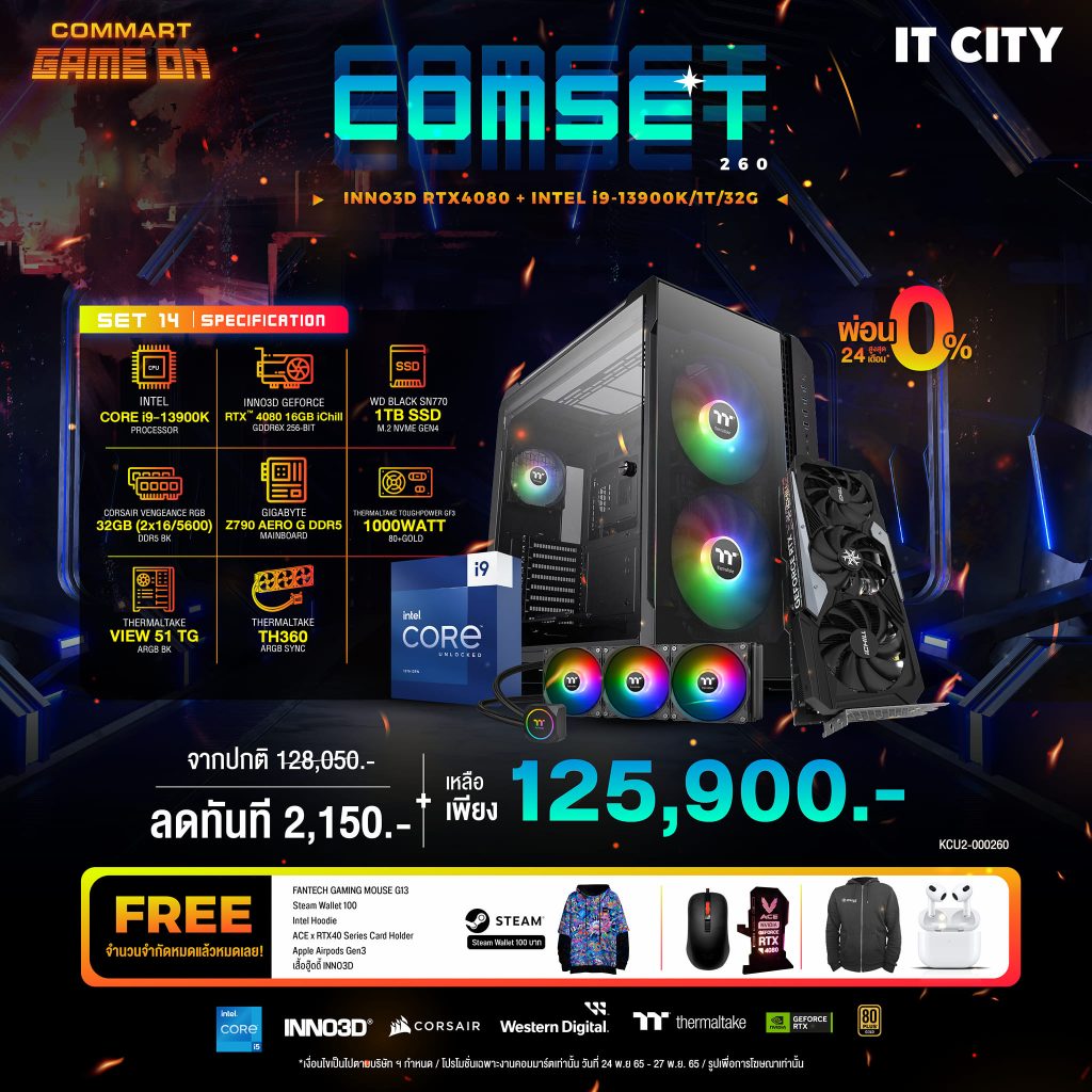 IT CITY COMSET พร้อมโปรเด็ดๆ ของแถมจุกๆ