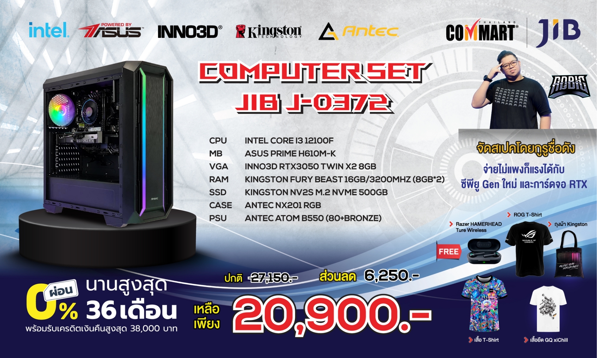 ส่องโปรคอมเซ็ต J.I.B x ADBIG จัดให้! ในงานคอมมาร์ต