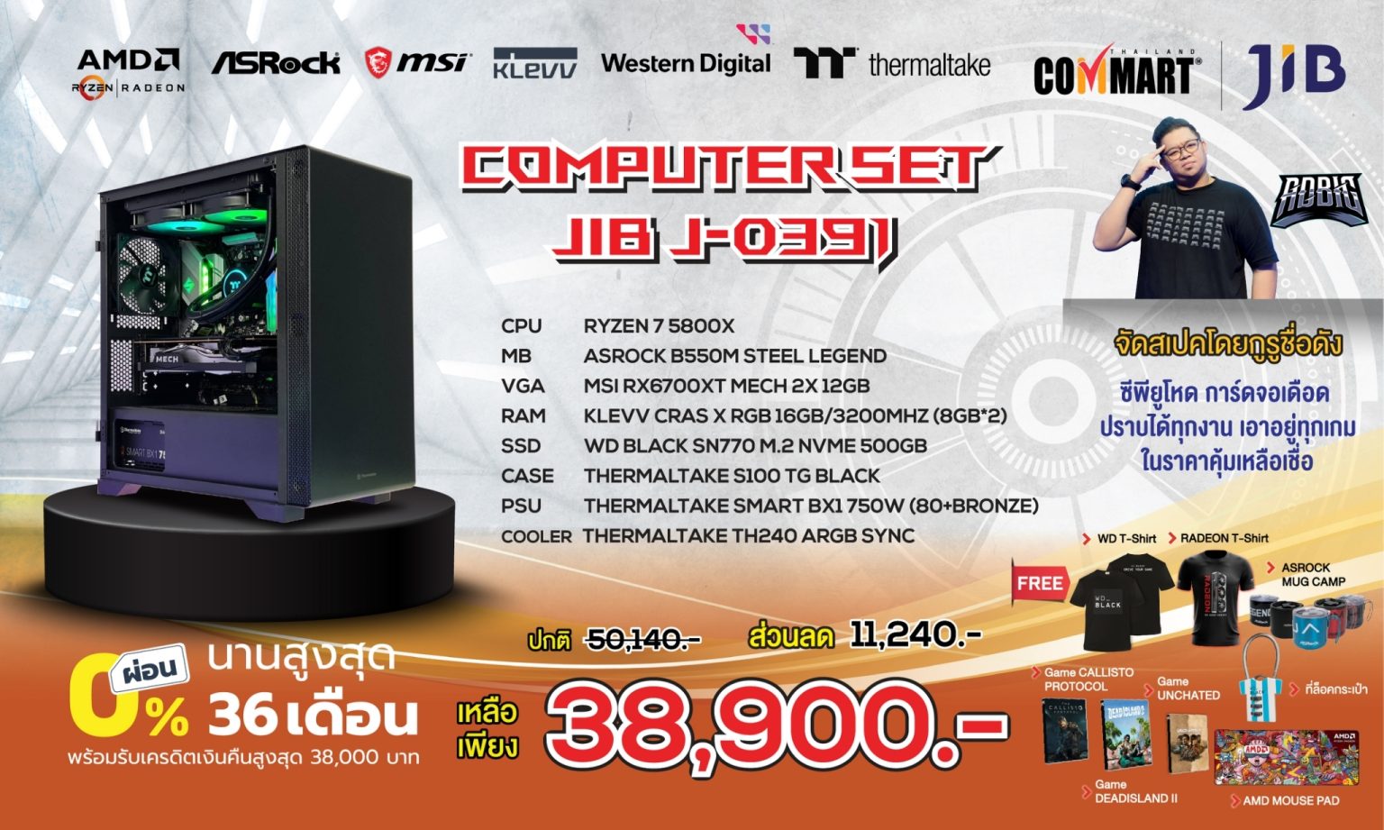 ส่องโปรคอมเซ็ต J.I.B x ADBIG จัดให้! ในงานคอมมาร์ต