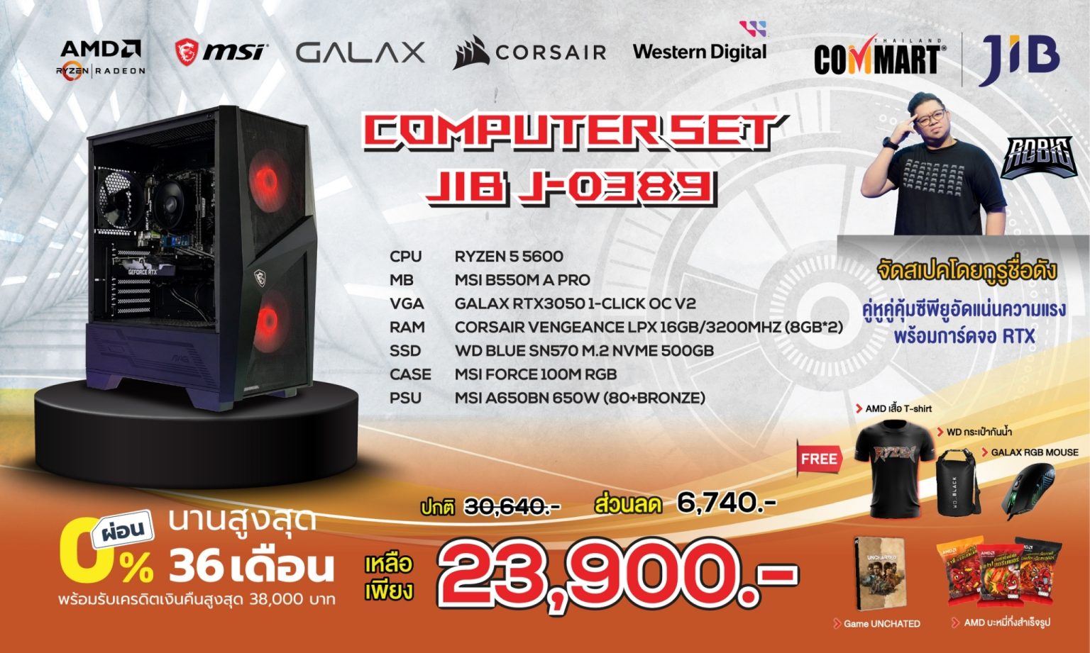 ส่องโปรคอมเซ็ต J.I.B x ADBIG จัดให้! ในงานคอมมาร์ต