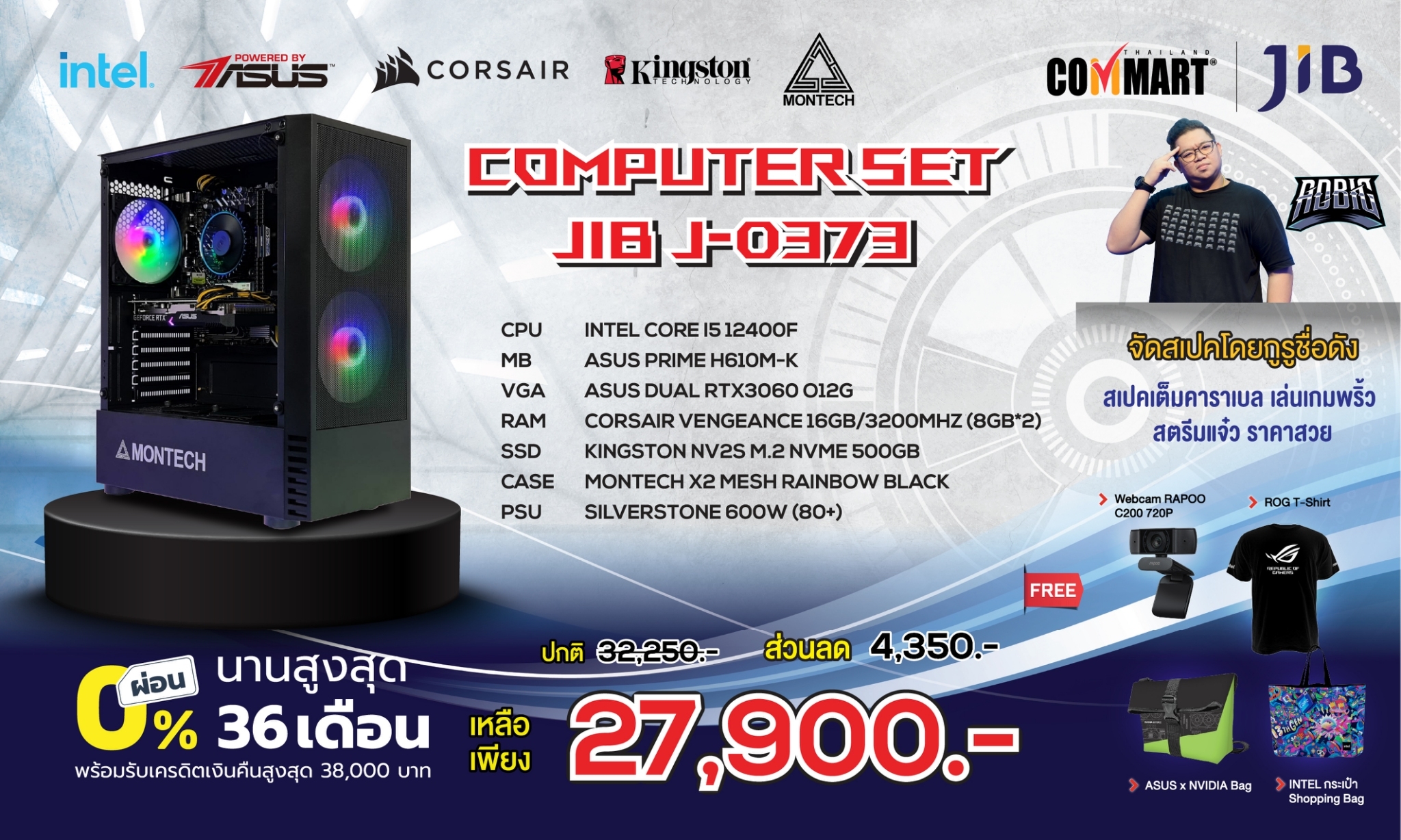 ส่องโปรคอมเซ็ต J.I.B x ADBIG จัดให้! ในงานคอมมาร์ต