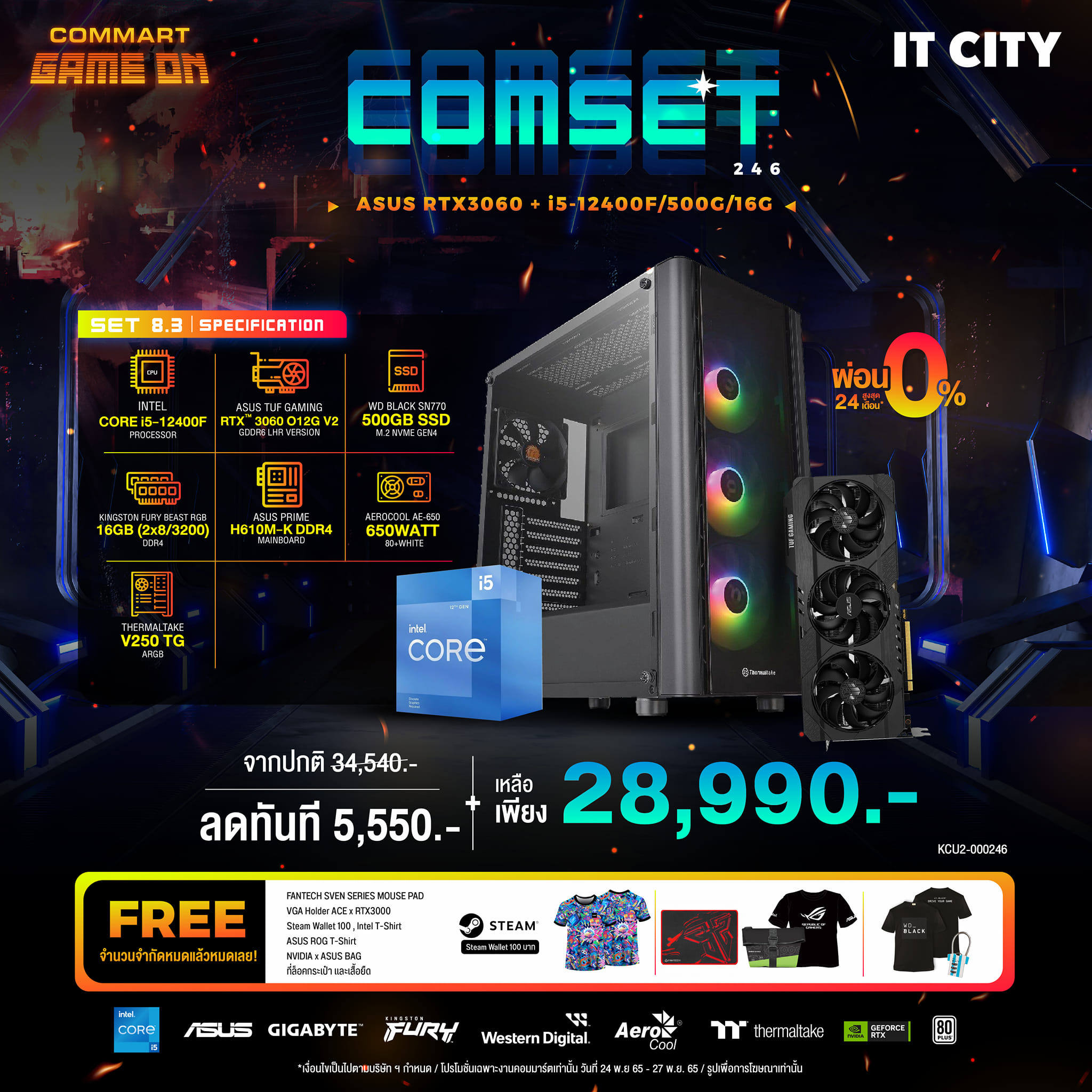 IT CITY COMSET พร้อมโปรเด็ดๆ ของแถมจุกๆ