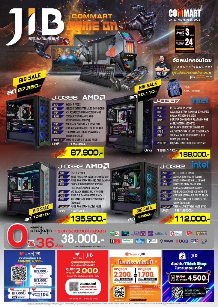 รวมโปรโมชั่น JIB ในงาน Commart Game On