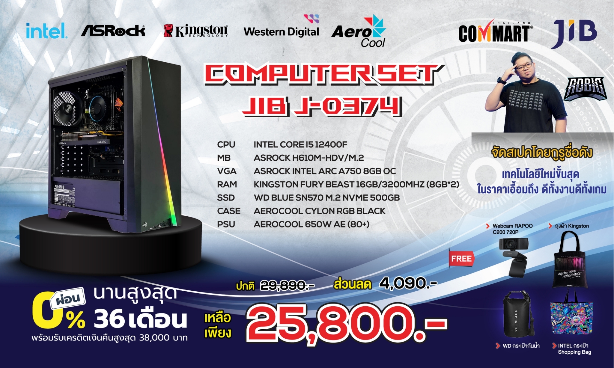 ส่องโปรคอมเซ็ต J.I.B x ADBIG จัดให้! ในงานคอมมาร์ต