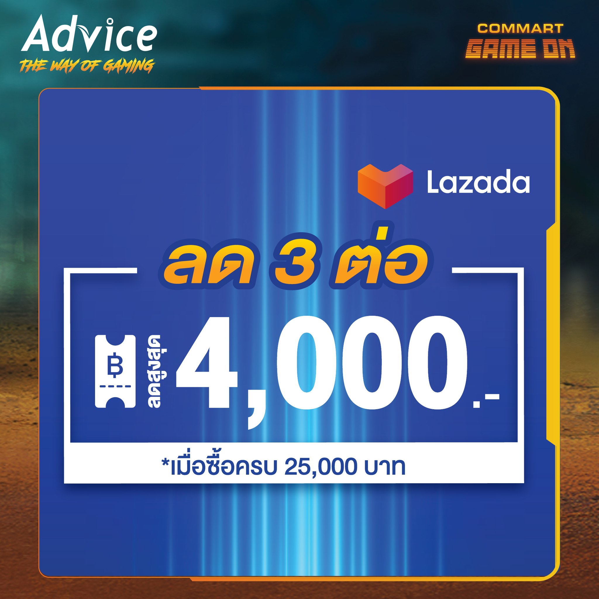 Advice ยกขบวนโรดโชว์ ลุยคอมมาร์ตส่งท้ายปลายปี