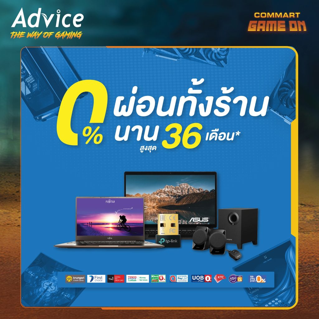 Advice ยกขบวนโรดโชว์ ลุยคอมมาร์ตส่งท้ายปลายปี