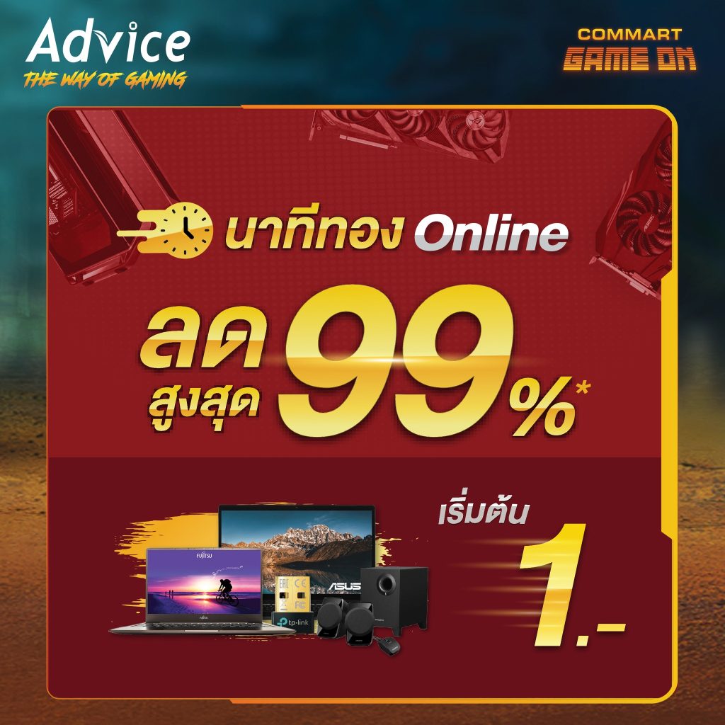 Advice ยกขบวนโรดโชว์ ลุยคอมมาร์ตส่งท้ายปลายปี
