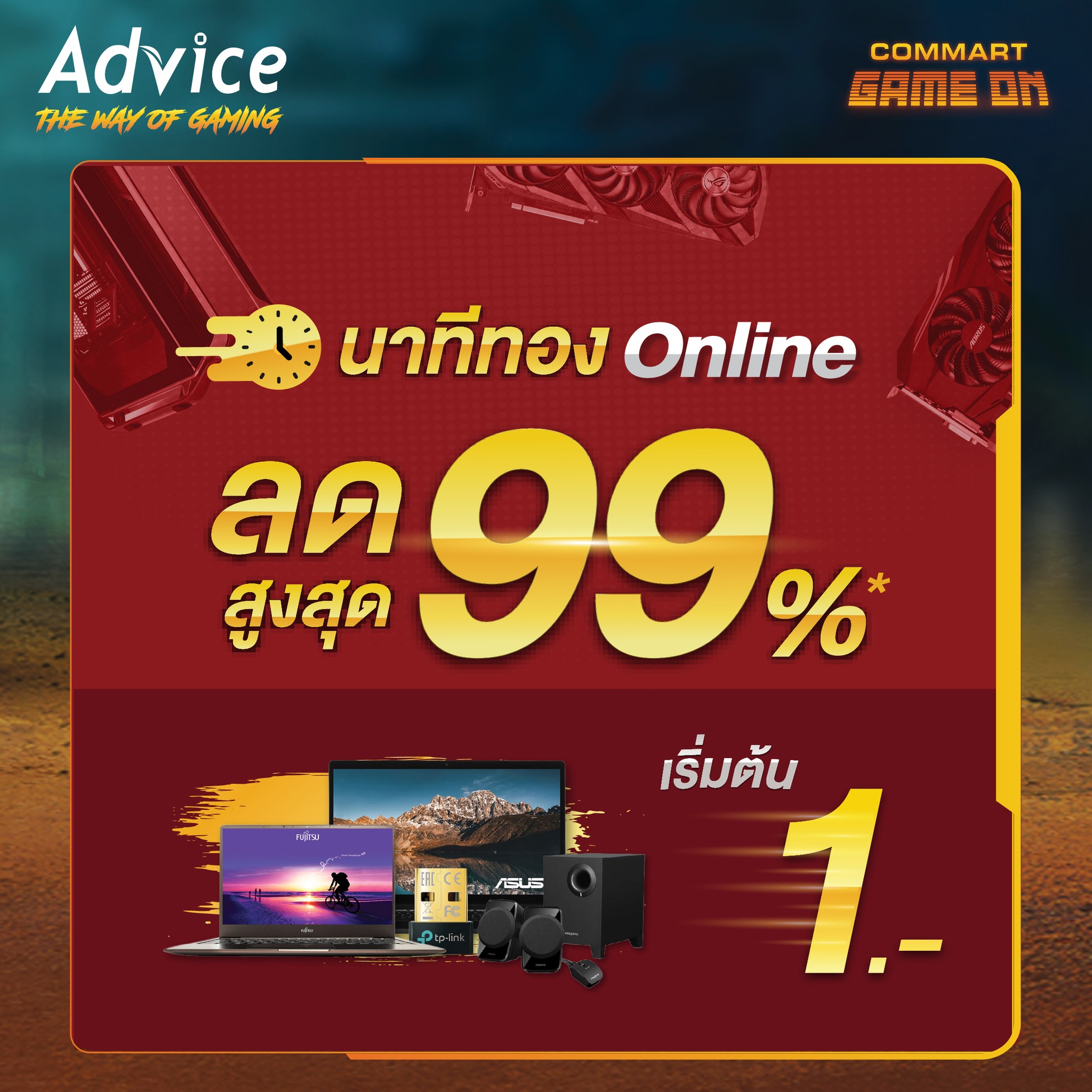 Advice ยกขบวนโรดโชว์ ลุยคอมมาร์ตส่งท้ายปลายปี