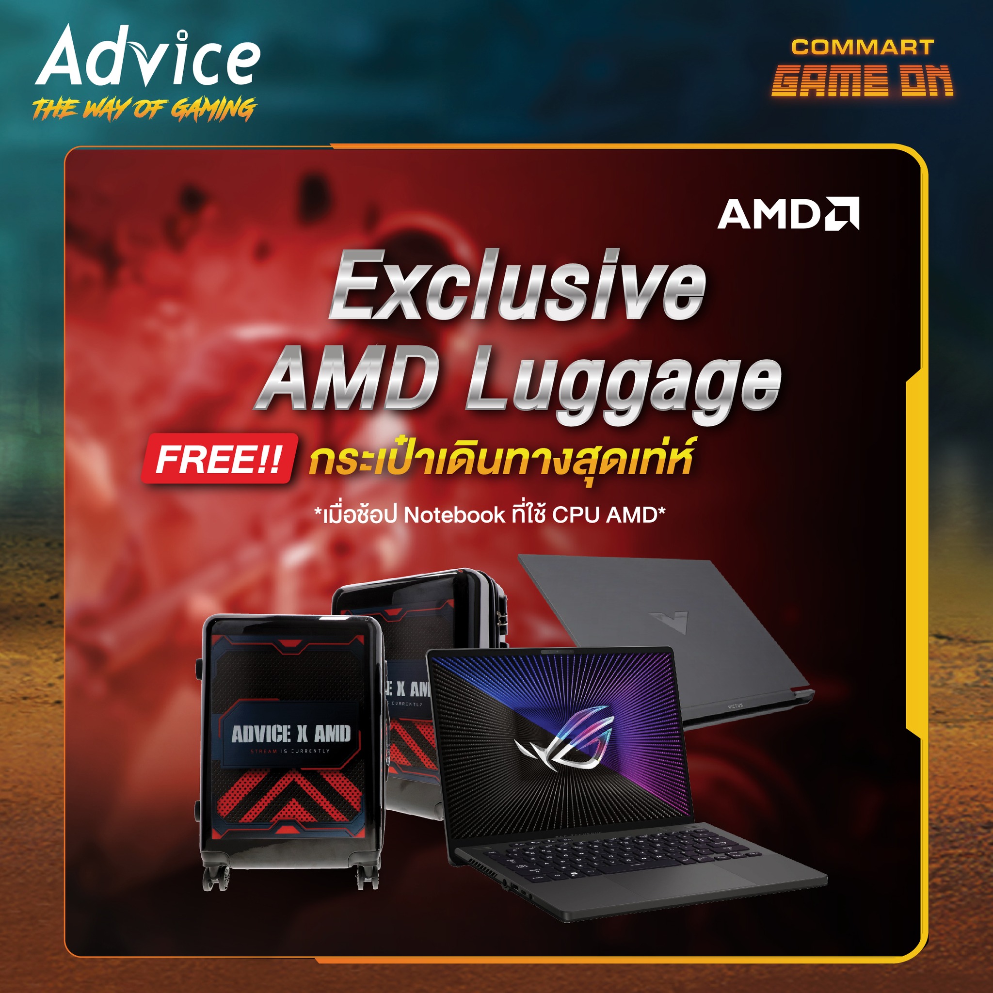 Advice ยกขบวนโรดโชว์ ลุยคอมมาร์ตส่งท้ายปลายปี