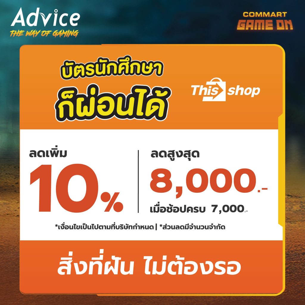 Advice ยกขบวนโรดโชว์ ลุยคอมมาร์ตส่งท้ายปลายปี